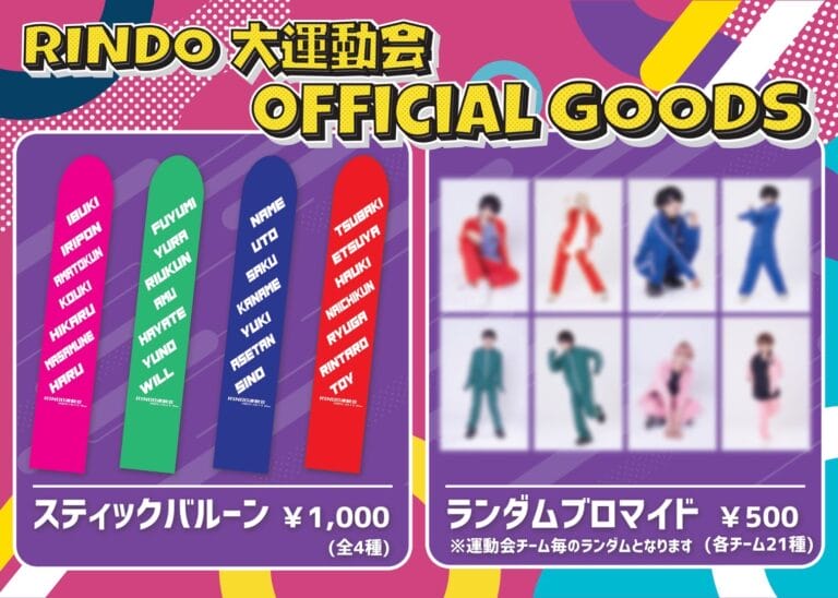 RINDO大運動会 official goods解禁 – RINDO Entertainment 株式会社