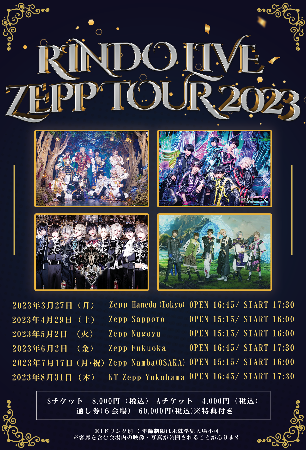 【RINDO LIVE ZEPP TOUR 2023】 – RINDO Entertainment 株式会社