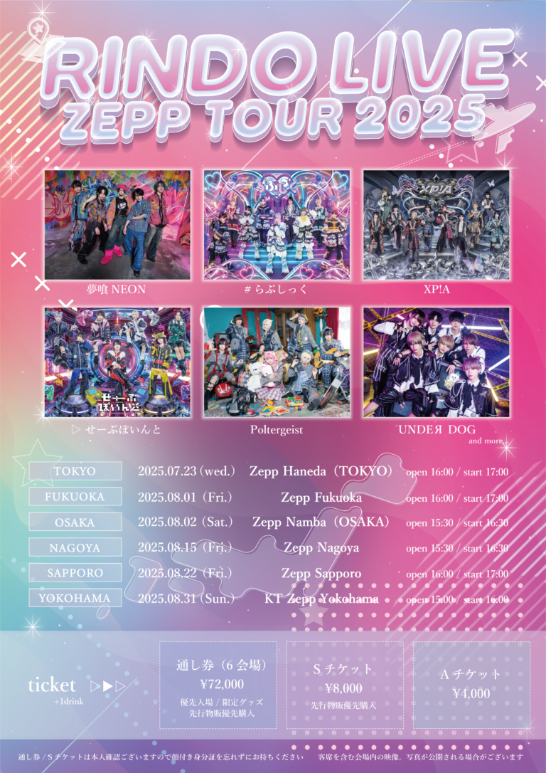 2025年夏『RINDO LIVE ZEPP TOUR2025』が開催決定！！ – RINDO Entertainment 株式会社